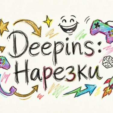 Иконка канала Стримы Deepins: Нарезки