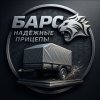 Иконка канала Барс Производство Прицепов
