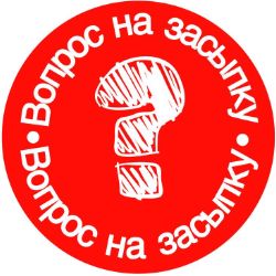 Иконка канала Вопрос на засыпку