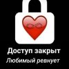 Иконка канала ЗАНЯТА ЛЮБИМЫМ 🔐 МУЖЕМ 💖💖💖