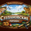 Иконка канала РК Степановские Пруды