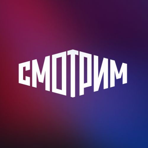 Иконка канала СМОТРИМ