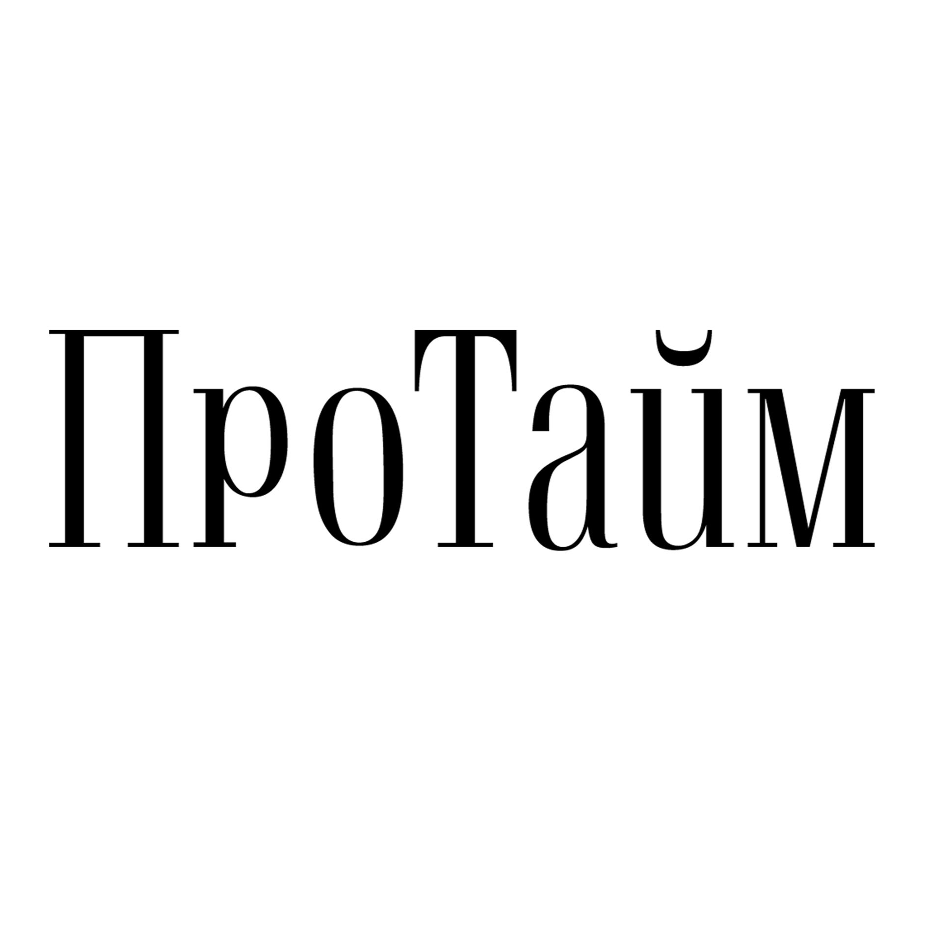 Иконка канала ПроТайм