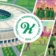 Иконка канала Городская Любительская Лига от ФК "Краснодар"