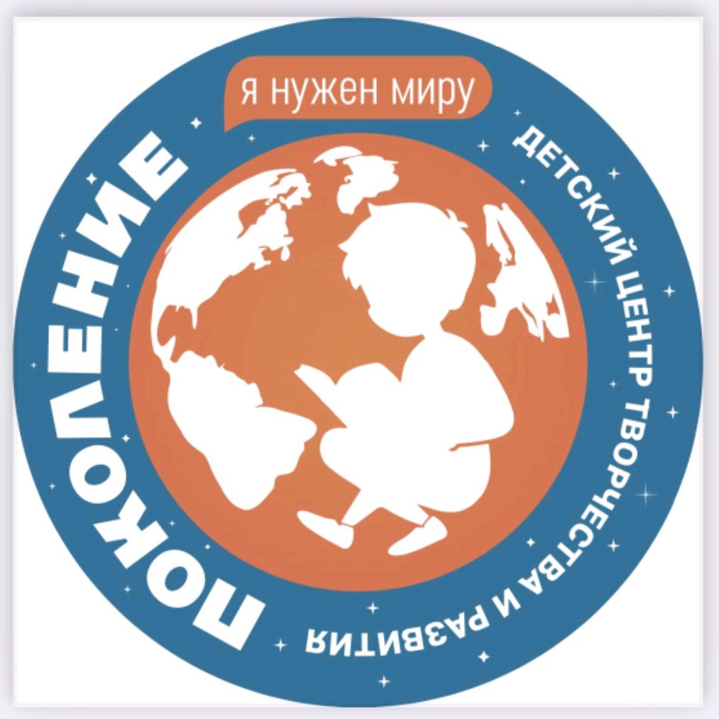 Иконка канала Поколение. Детский Центр.Уфа