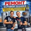 Иконка канала Ремонт стиральных и посудомоечых машин Химки
