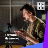 Иконка канала Видеосъемка / Томск | Видеограф Евгений Иваненко