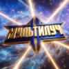 Иконка канала Мультилуч