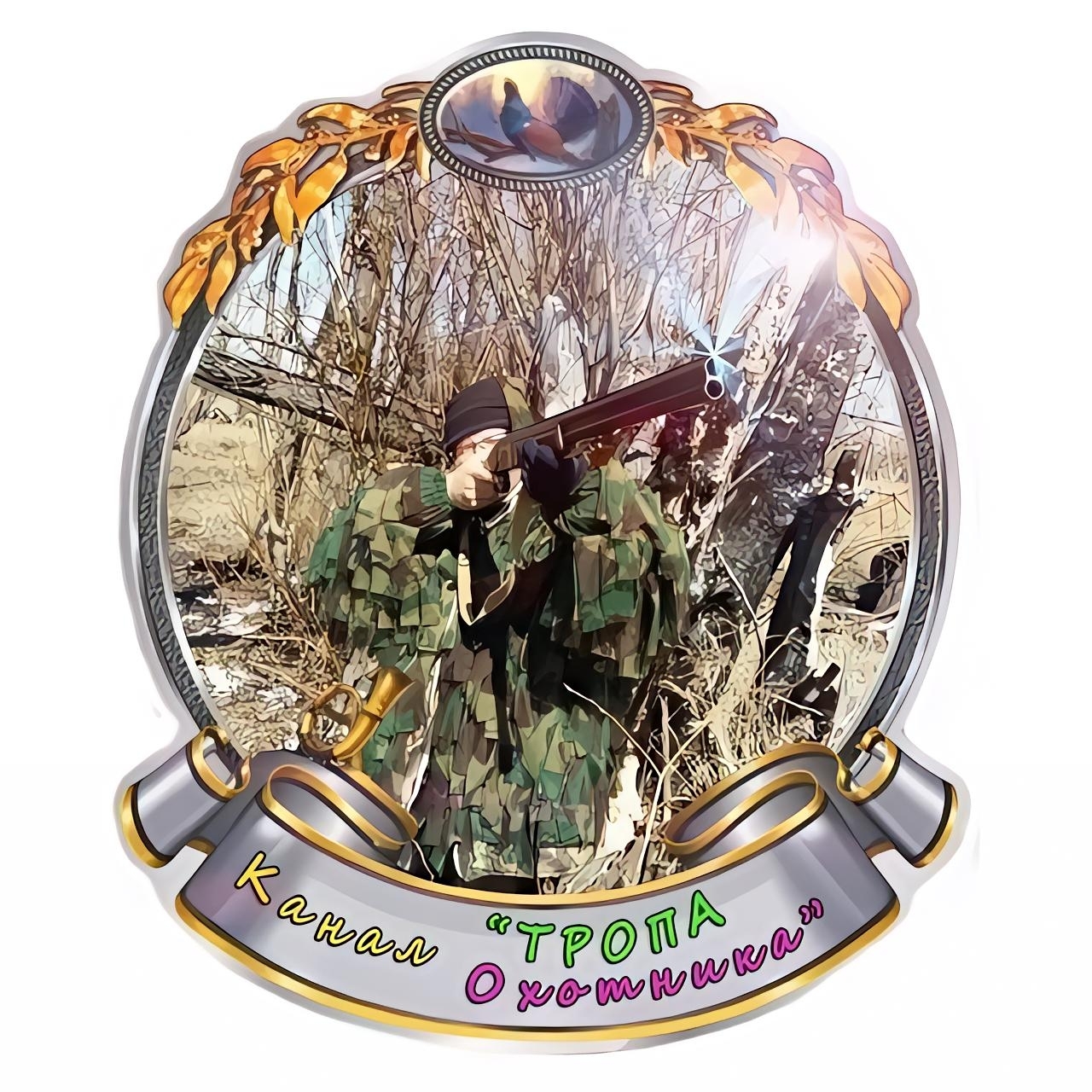 Иконка канала Тропа Охотника