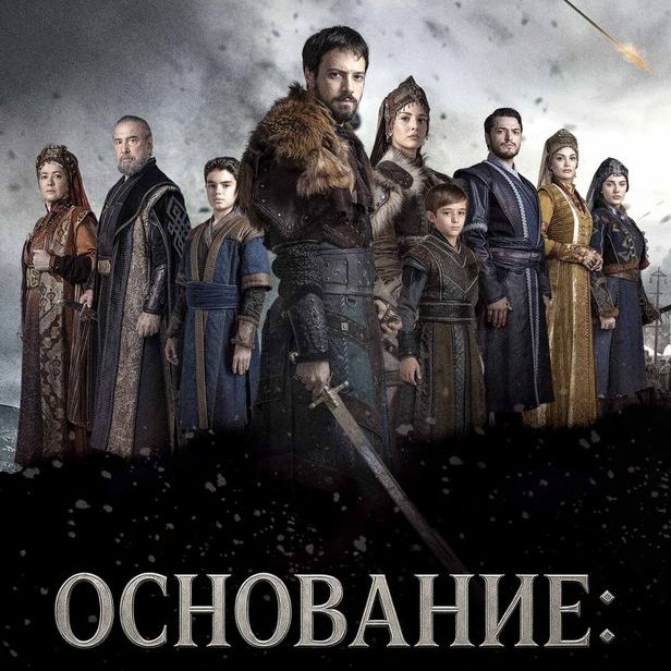 Иконка канала Основание Орхан 20 серия на русском языке смотреть