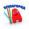 Иконка канала БУКВОГОРОД. Мультики про буквы