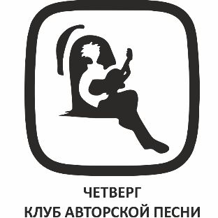 Иконка канала Клуб авторской песни "Четверг"