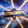 Иконка канала Мультилуч