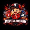 Иконка канала Перезаливкин