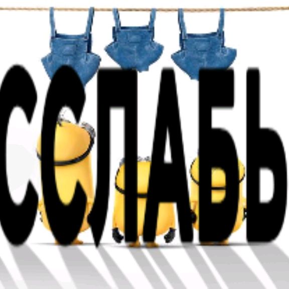 Иконка канала РАССЛАБЬСЯ