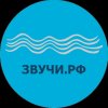 Иконка канала ЗВУЧИ.РФ