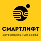 Иконка канала Автомобильный завод Смартлифт