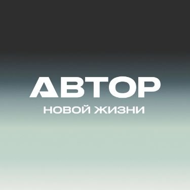 Иконка канала АВТОР новой жизни