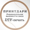 Иконка канала ПРИНТДАРИ