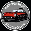 Иконка канала Автофокус детейлинг студия | Симферополь