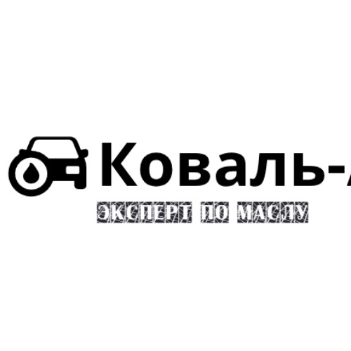 Иконка канала Коваль-Эксперт по моторному маслу