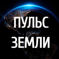 Иконка канала Пульс Земли