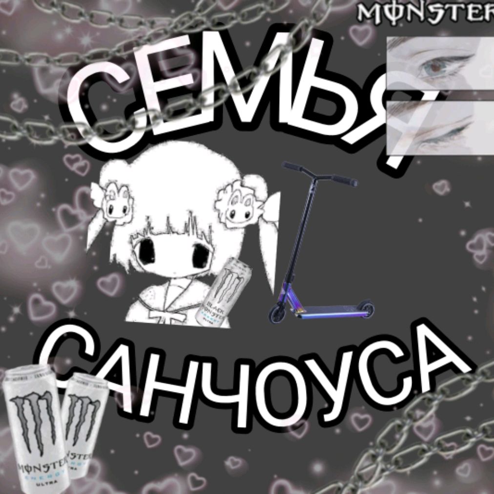 Иконка канала Семья Санчоуса
