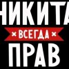 Иконка канала Никита(Некит)