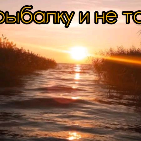 Иконка канала Про Рыбалку и не только