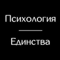 Иконка канала Психология Единства