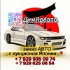 Иконка канала ДимЯрАвто |Авто Из Японии|