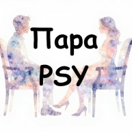 Иконка канала Пара_Психологов (Юрий Кудрявцев и Алина Королева)