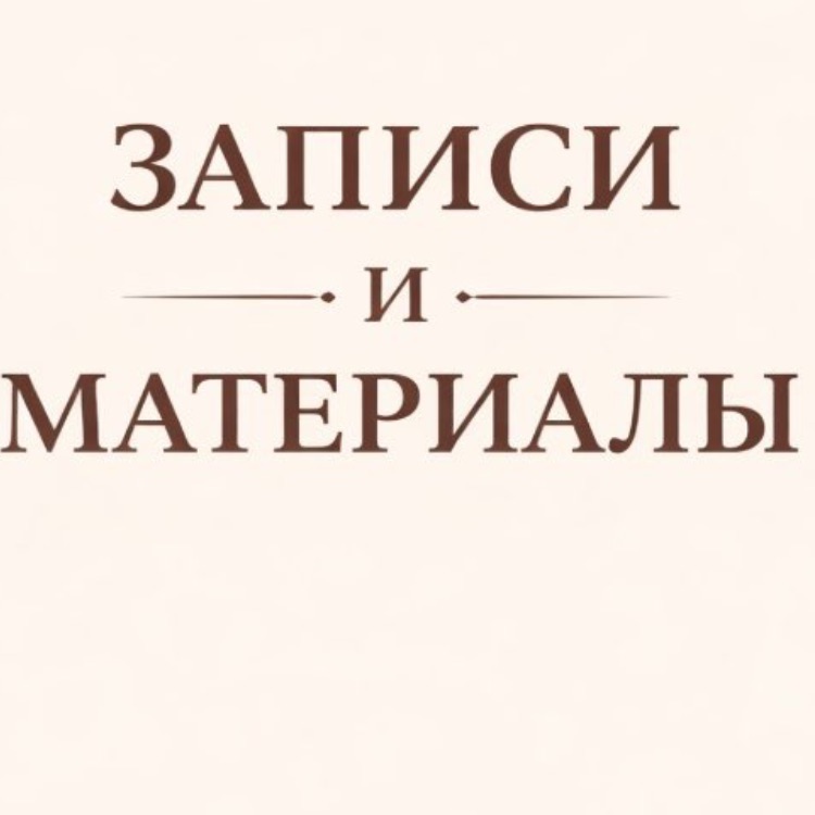 Иконка канала Интеллектуальная студия с Борисом Якеменко