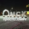 Иконка канала простО_Омич