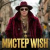 Иконка канала Mr Wish💸
