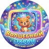 Иконка канала Волшебный экран