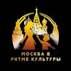 Иконка канала Москва в ритме культуры
