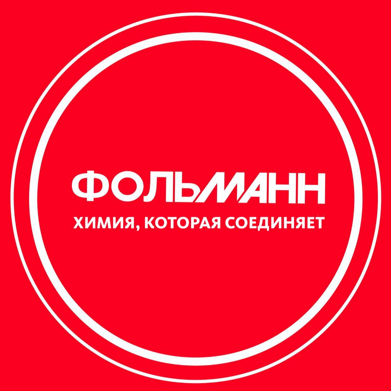 Иконка канала ФОЛЬМАНН - промышленная химия для производителей