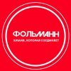 Иконка канала ФОЛЬМАНН - промышленная химия для производителей