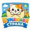 Иконка канала Бумажная страна МК