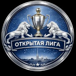 Иконка канала Открытая Лига Санкт-Петербурга
