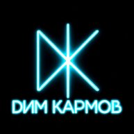 Иконка канала Dим Kармов
