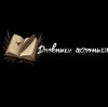 Иконка канала Дневники охотника