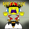 Иконка канала Мега Цыпа 23к
