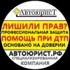 Иконка канала АВТОЮРИСТ.РФ - БАРНАУЛ