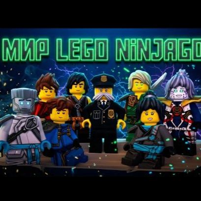 Иконка канала Мир Lego Ninjago