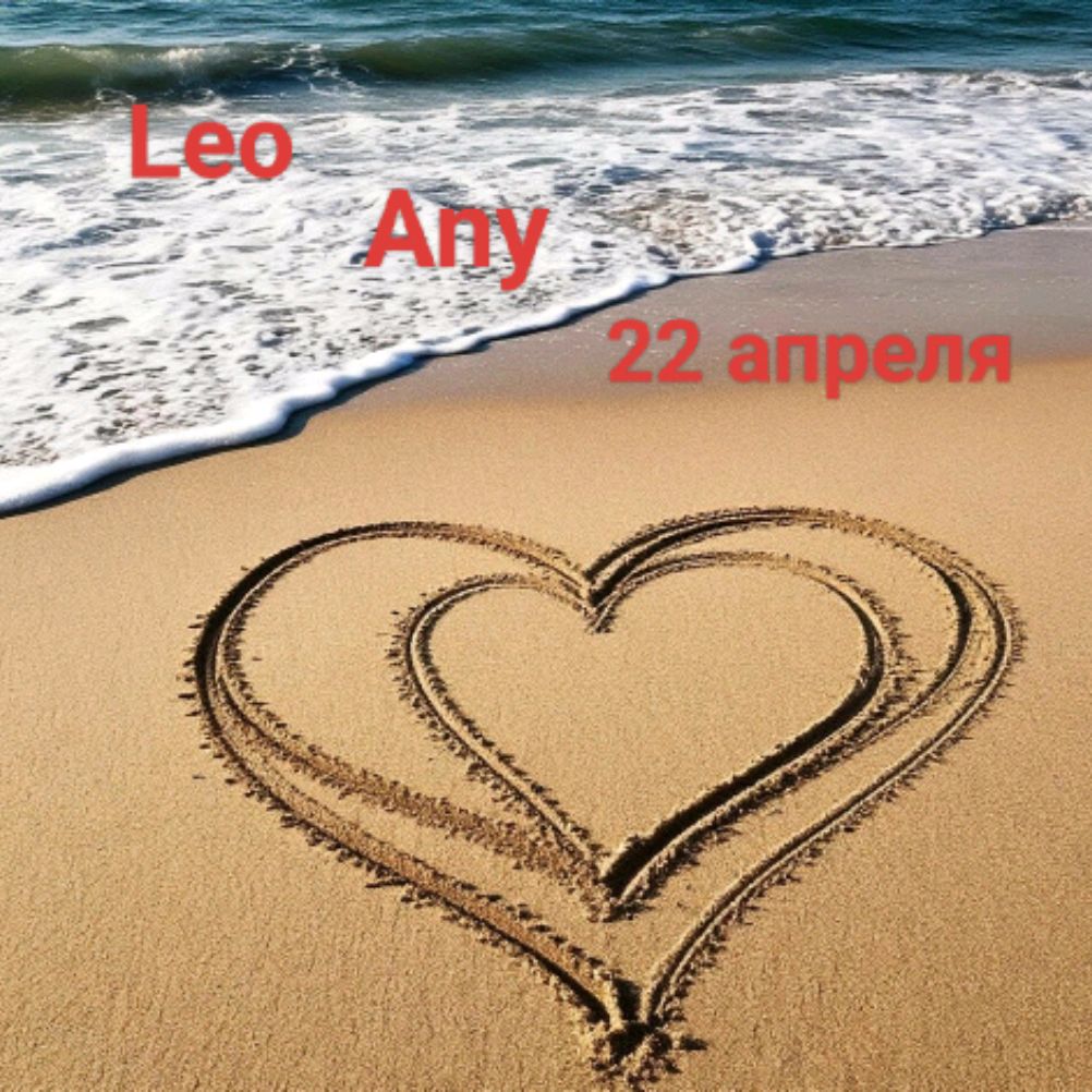 Иконка канала Leo & Any + проект "22 апреля"