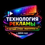 Иконка канала Видеоэкраны. Бегущие строки.