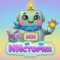 Иконка канала ИИстории