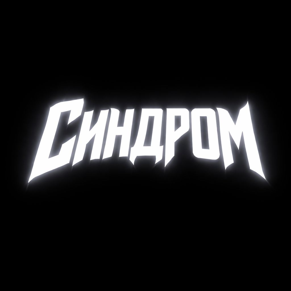 Иконка канала Синдром